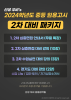 🚀중등 임용 2차 강의 2024 선생우비 중등 임용고시 2차 면접 강의 오픈 네이버 블로그